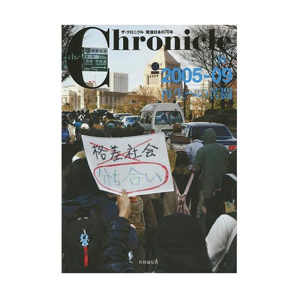 出版社:共同通信社発売日:2015年09月巻数:13巻キーワード:theChronicleザ・クロニクル戦後日本の７０年１３ ざくろにくる１３ＣＨＲＯＮＩＣＬＥ１３ざくろにくる ザクロニクル１３ＣＨＲＯＮＩＣＬＥ１３ザクロニクル BF27210E