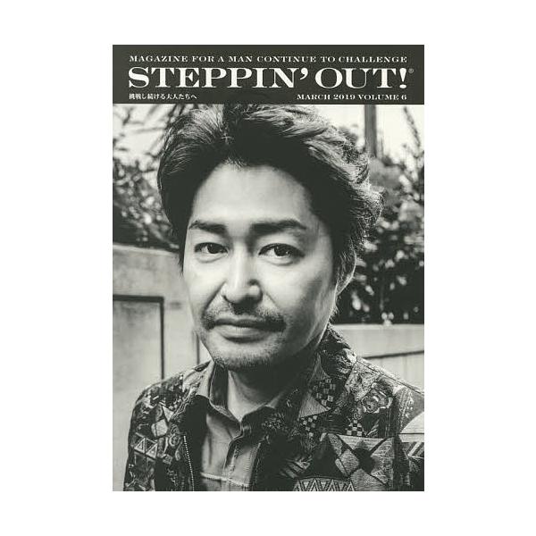 出版社:ブラウンズブックス発売日:2019年01月キーワード:STEPPIN’OUT！挑戦し続ける大人たちへVOLUME６（２０１９MARCH） すてつぴんあうと６（２０１９ー３） ステツピンアウト６（２０１９ー３）