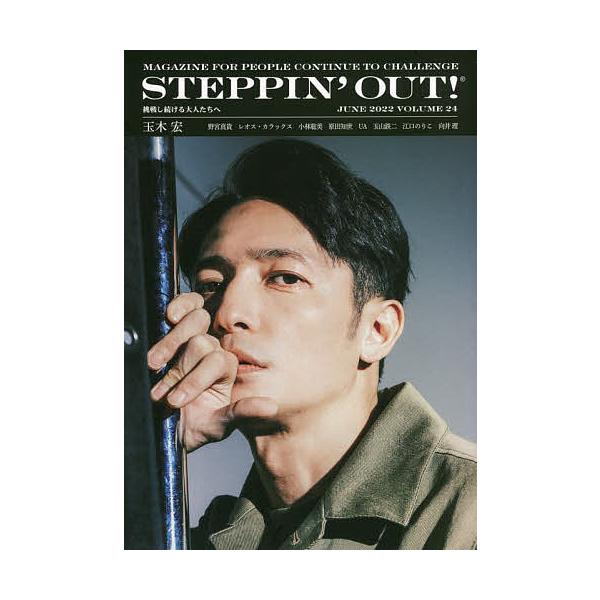 出版社:ブラウンズブックス発売日:2022年04月キーワード:STEPPIN’OUT！挑戦し続ける大人たちへVOLUME２４（２０２２JUNE） すてつぴんあうと２４（２０２２ー６） ステツピンアウト２４（２０２２ー６）