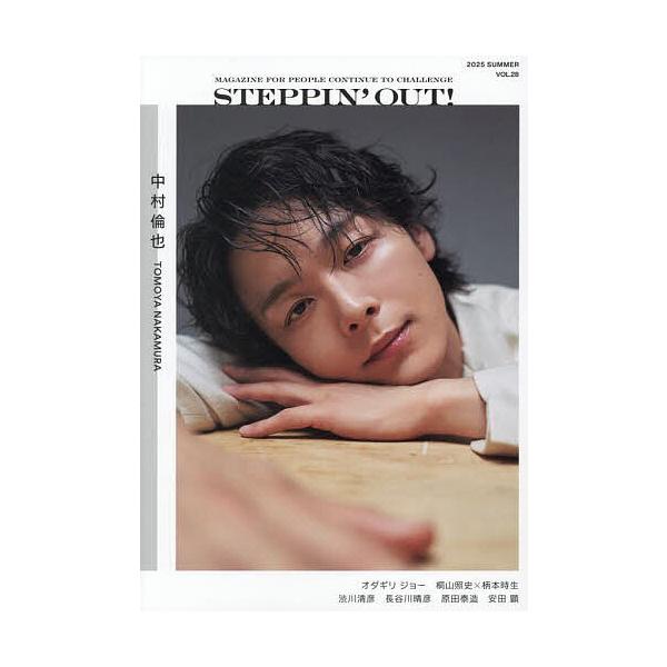 ※商品画像はイメージや仮デザインが含まれている場合があります。帯の有無など実際と異なる場合があります。出版社:ブラウンズブックス発売日:2025年07月キーワード:STEPPIN’OUT！２８（２０２５SUMMER） すてつぴんあうと２８（...