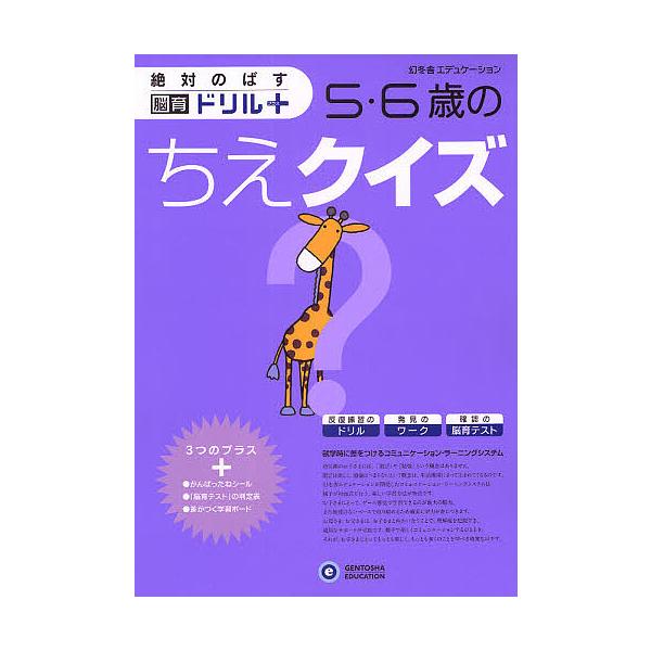 ※商品画像はイメージや仮デザインが含まれている場合があります。帯の有無など実際と異なる場合があります。出版社:幻冬舎エデュケーション発売日:2009年07月シリーズ名等:絶対のばす脳育ドリルプラスキーワード:絶対のばす脳育ドリルプラス５・６...