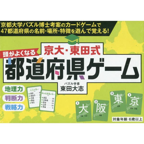 出版社:幻冬舎発売日:2019年03月キーワード:京大・東田式頭がよくなる都道府県ゲーム プレゼント ギフト 誕生日 子供 クリスマス 子ども こども きようだいひがしだしきあたまがよくなるとどうふけん キヨウダイヒガシダシキアタマガヨクナ...