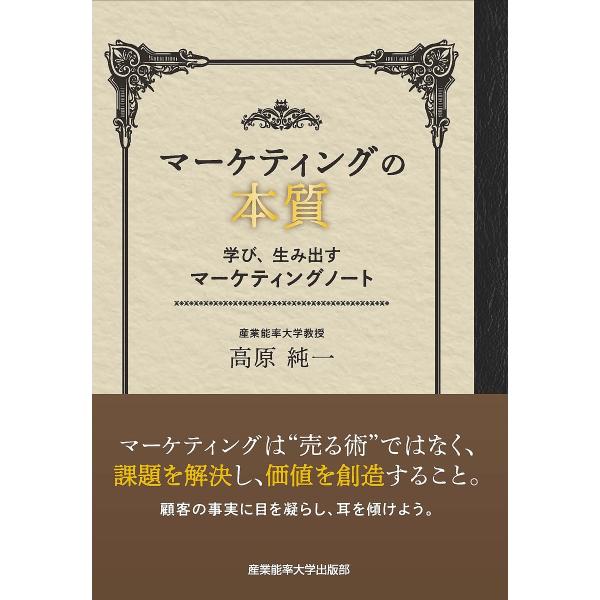 著:高原純一出版社:産業能率大学出版部発売日:2022年03月キーワード:マーケティングの本質学び、生み出すマーケティングノート高原純一 まーけていんぐのほんしつまなびうみだすまーけていん マーケテイングノホンシツマナビウミダスマーケテイン...