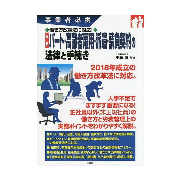 監修:小島彰出版社:三修社発売日:2019年03月キーワード:最新パート・高齢者雇用・派遣・請負契約の法律と手続き事業者必携小島彰 ビジネス書 さいしんぱーとこうれいしやこようはけんうけおいけい サイシンパートコウレイシヤコヨウハケンウケオ...