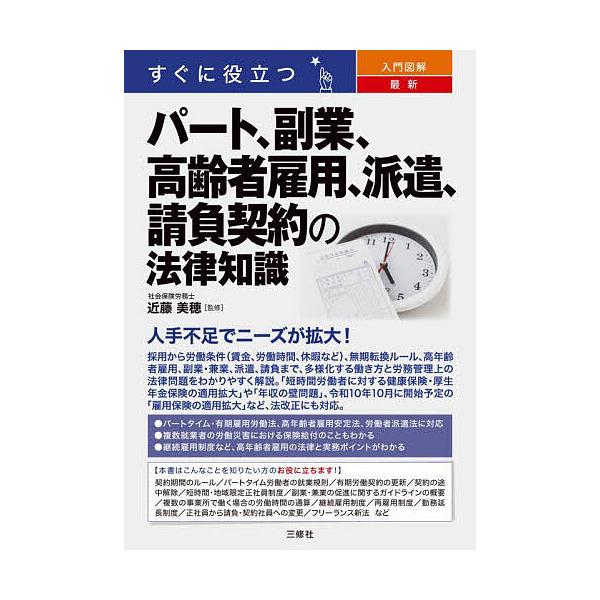 監修:近藤美穂出版社:三修社発売日:2025年04月キーワード:すぐに役立つ入門図解最新パート、副業、高齢者雇用、派遣、請負契約の法律知識近藤美穂 ビジネス書 すぐにやくだつにゆうもんずかいさいしんぱーと スグニヤクダツニユウモンズカイサイ...
