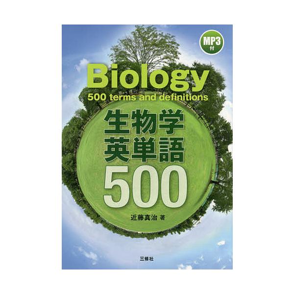 ※商品画像はイメージや仮デザインが含まれている場合があります。帯の有無など実際と異なる場合があります。著:近藤真治出版社:三修社発売日:2016年05月キーワード:生物学英単語５００近藤真治 せいぶつがくえいたんごごひやくせいぶつがく／えい...