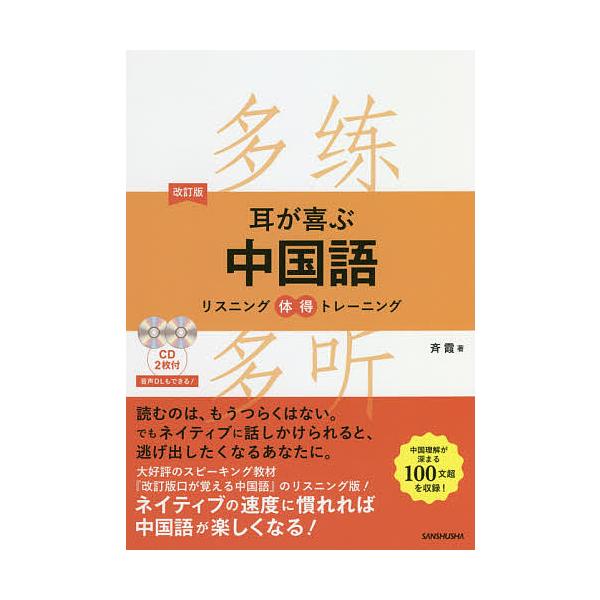 著:斉霞出版社:三修社発売日:2018年10月キーワード:耳が喜ぶ中国語リスニング体得トレーニング斉霞 みみがよろこぶちゆうごくごりすにんぐたいとくとれー ミミガヨロコブチユウゴクゴリスニングタイトクトレー さい か サイ カ