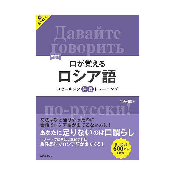 ※商品画像はイメージや仮デザインが含まれている場合があります。帯の有無など実際と異なる場合があります。著:臼山利信出版社:三修社発売日:2026年01月キーワード:口が覚えるロシア語スピーキング体得トレーニング臼山利信 くちがおぼえるろしあ...