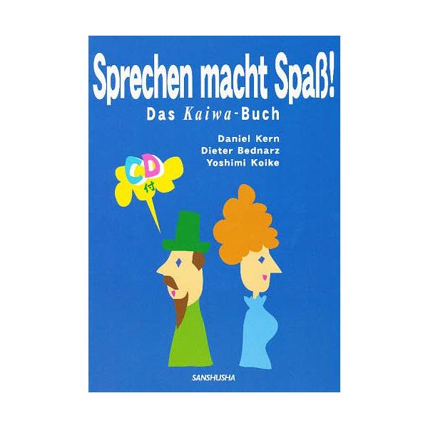 著:D．ケルン　著:D．ベドナルツ出版社:三修社発売日:2005年03月キーワード:話すドイツ語トレーニングCD付き４版D．ケルンD．ベドナルツ はなすどいつごとれーにんぐしーでいーつき ハナスドイツゴトレーニングシーデイーツキ けるん だ...