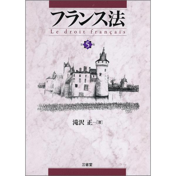 著:滝沢正出版社:三省堂発売日:2018年04月キーワード:フランス法滝沢正 ふらんすほう フランスホウ たきざわ ただし タキザワ タダシ