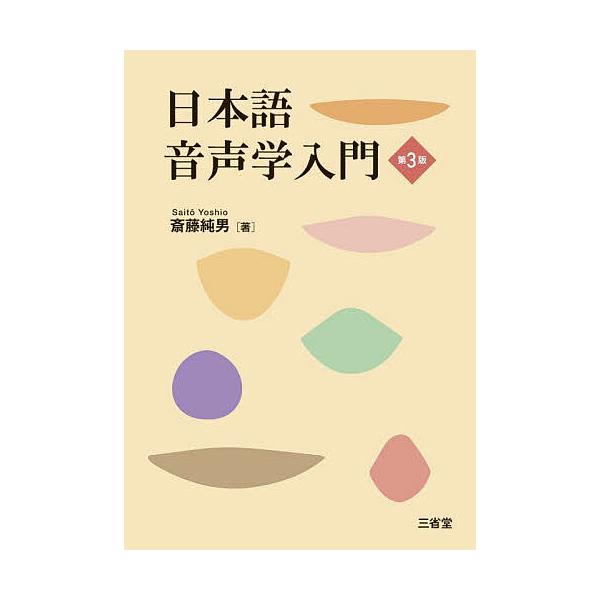 著:斎藤純男出版社:三省堂発売日:2025年09月キーワード:日本語音声学入門斎藤純男 にほんごおんせいがくにゆうもん ニホンゴオンセイガクニユウモン さいとう よしお サイトウ ヨシオ