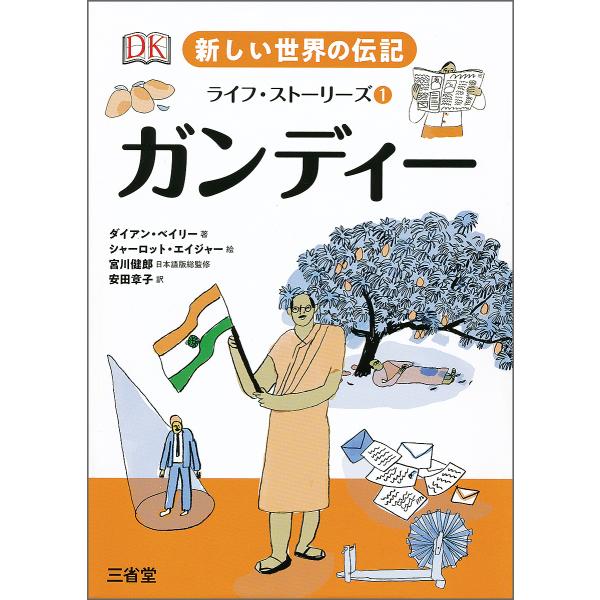 出版社:三省堂発売日:2020年02月巻数:1巻キーワード:新しい世界の伝記ライフ・ストーリーズ１ プレゼント ギフト 誕生日 子供 クリスマス 子ども こども あたらしいせかいのでんきらいふすとーりーず１ アタラシイセカイノデンキライフス...