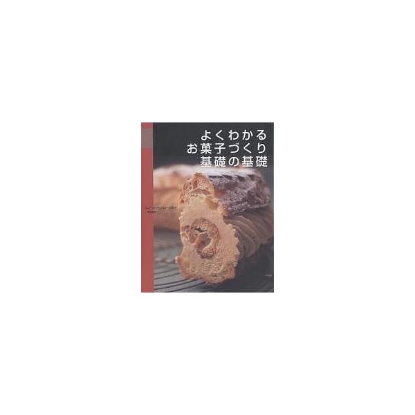 ※商品画像はイメージや仮デザインが含まれている場合があります。帯の有無など実際と異なる場合があります。著:エコール・キュリネール国立出版社:柴田書店発売日:2003年10月キーワード:よくわかるお菓子づくり基礎の基礎エコール・キュリネール国...