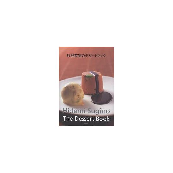 ※商品画像はイメージや仮デザインが含まれている場合があります。帯の有無など実際と異なる場合があります。著:杉野英実出版社:柴田書店発売日:2003年12月キーワード:杉野英実のデザートブック杉野英実 料理 クッキング すぎのひでみのでざーと...