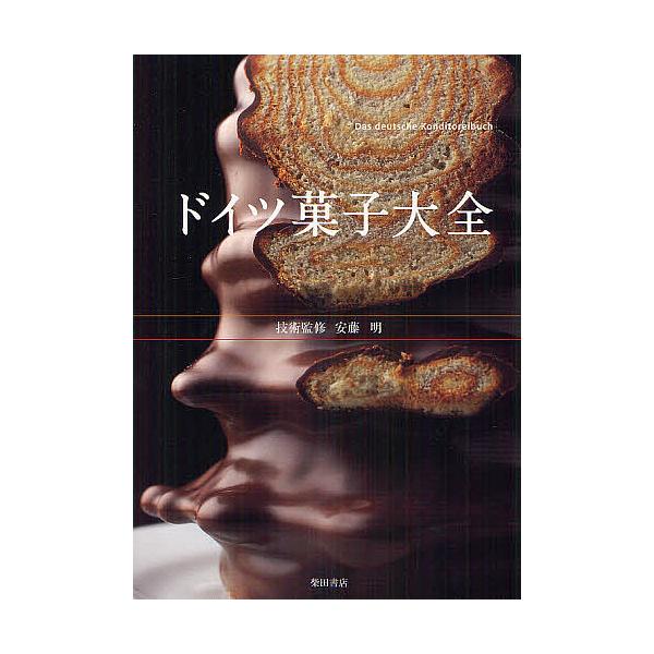 技術監修:安藤明　編:柴田書店出版社:柴田書店発売日:2012年09月キーワード:ドイツ菓子大全安藤明柴田書店 どいつがしたいぜん ドイツガシタイゼン あんどう あきら しばた／しよ アンドウ アキラ シバタ／シヨ