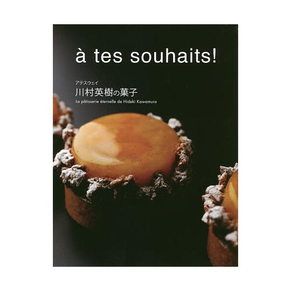 著:川村英樹出版社:柴田書店発売日:2019年07月キーワード:アテスウェイ川村英樹の菓子川村英樹 あてすうえいかわむらひできのかし アテスウエイカワムラヒデキノカシ かわむら ひでき カワムラ ヒデキ