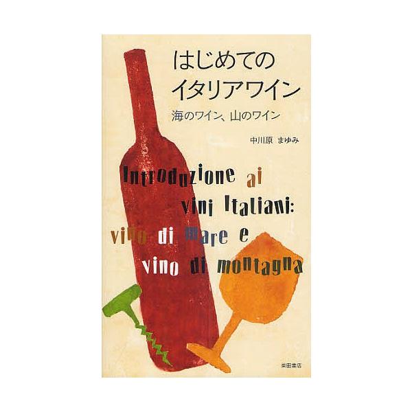 著:中川原まゆみ出版社:柴田書店発売日:2012年07月キーワード:はじめてのイタリアワイン海のワイン、山のワイン中川原まゆみ はじめてのいたりあわいんうみのわいん ハジメテノイタリアワインウミノワイン なかがわら まゆみ ナカガワラ マユミ