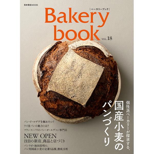 【発売日：2026年10月26日】※商品画像はイメージや仮デザインが含まれている場合があります。帯の有無など実際と異なる場合があります。編:柴田書店出版社:柴田書店発売日:2026年10月26日シリーズ名等:柴田書店MOOKキーワード:Ba...