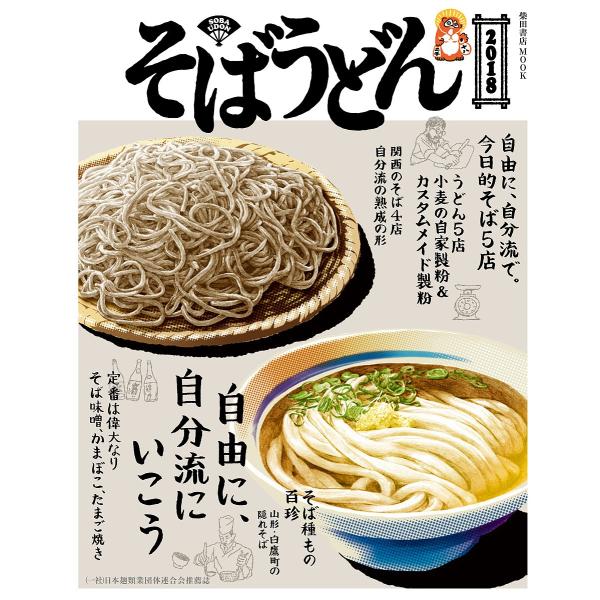 出版社:柴田書店発売日:2018年04月シリーズ名等:柴田書店MOOKキーワード:そばうどん２０１８ そばうどん２０１８ ソバウドン２０１８