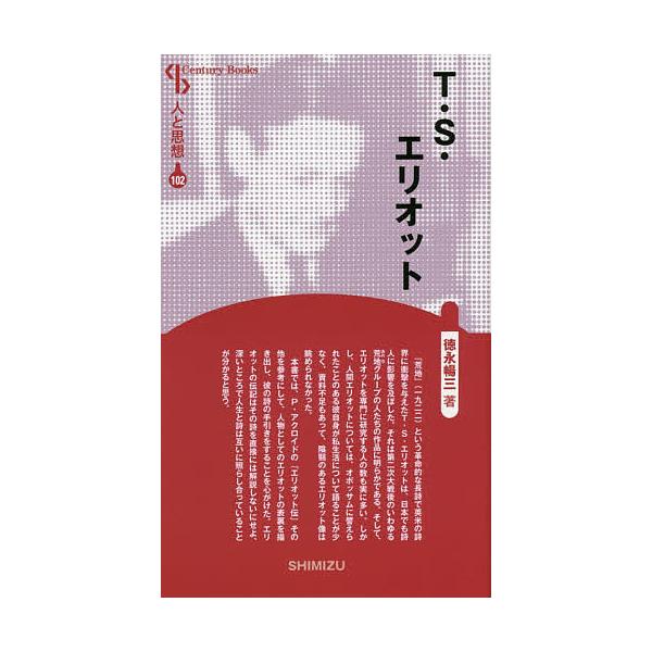著:徳永暢三出版社:清水書院発売日:2014年09月シリーズ名等:Century Books 人と思想 １０２キーワード:T・S・エリオット新装版徳永暢三 ていーえすえりおつとせんちゆりーぶつくすＣＥＮＴＵ テイーエスエリオツトセンチユリー...
