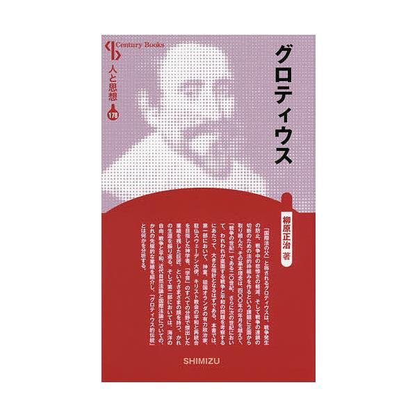 ※商品画像はイメージや仮デザインが含まれている場合があります。帯の有無など実際と異なる場合があります。著:柳原正治出版社:清水書院発売日:2014年09月シリーズ名等:Century Books 人と思想 １７８キーワード:グロティウス新装...