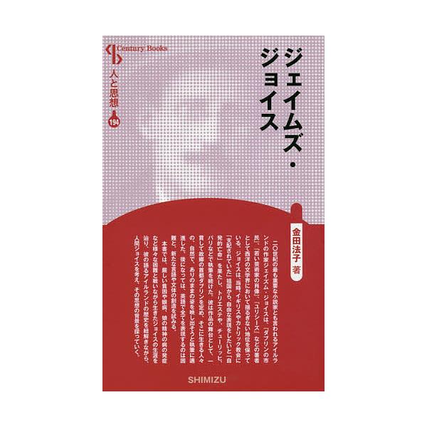 著:金田法子出版社:清水書院発売日:2016年06月シリーズ名等:Century Books 人と思想 １９４キーワード:ジェイムズ・ジョイス金田法子 じえいむずじよいすせんちゆりーぶつくすＣＥＮＴＵＲ ジエイムズジヨイスセンチユリーブツク...