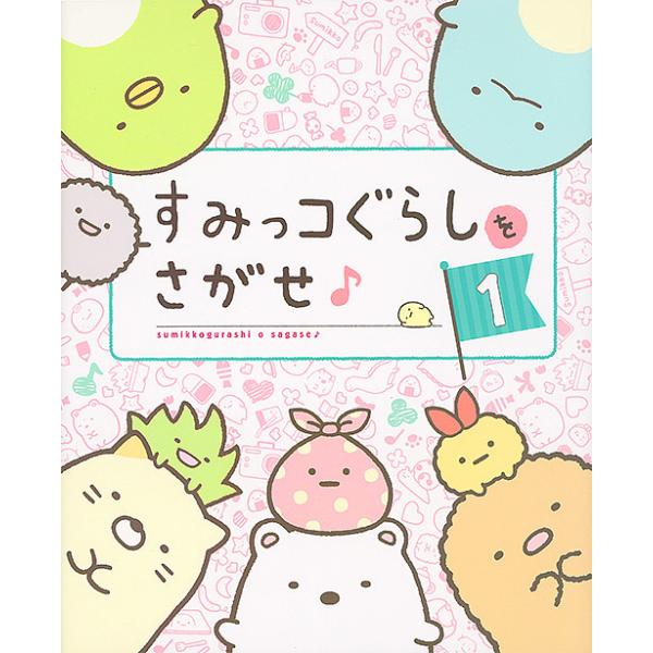 ※商品画像はイメージや仮デザインが含まれている場合があります。帯の有無など実際と異なる場合があります。編:主婦と生活社出版社:主婦と生活社発売日:2018年08月巻数:1巻キーワード:すみっコぐらしをさがせ♪１主婦と生活社 プレゼント ギフ...