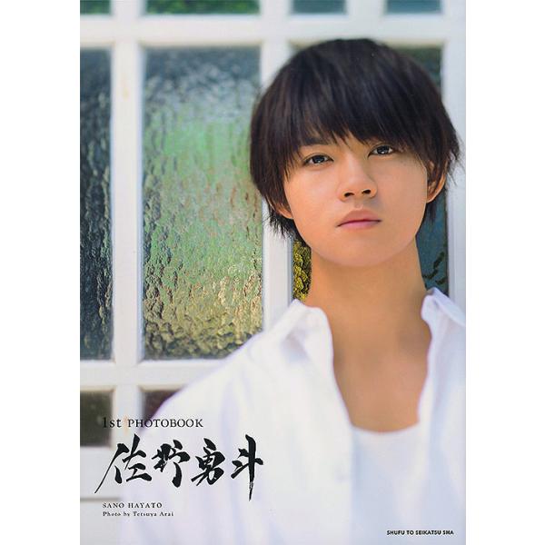 ※商品画像はイメージや仮デザインが含まれている場合があります。帯の有無など実際と異なる場合があります。著:佐野勇斗　撮影:TetsuyaArai出版社:主婦と生活社発売日:2018年09月キーワード:１stPHOTOBOOK佐野勇斗佐野勇斗...
