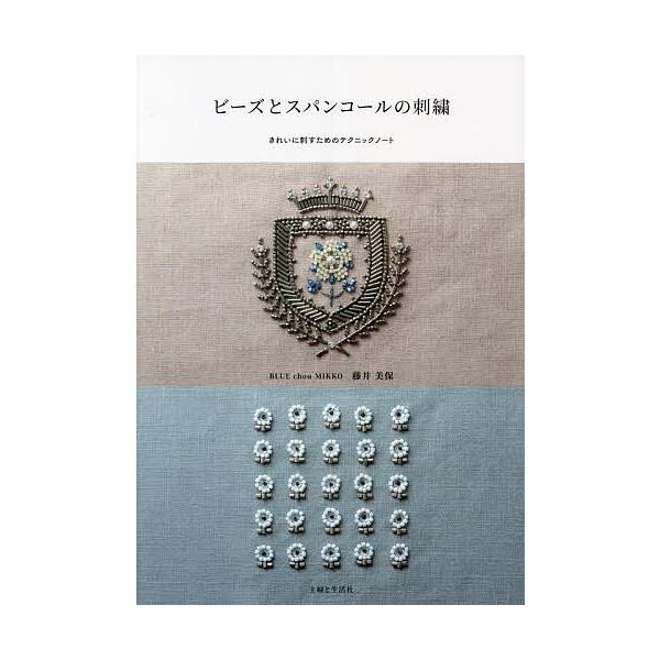 ※商品画像はイメージや仮デザインが含まれている場合があります。帯の有無など実際と異なる場合があります。著:藤井美保出版社:主婦と生活社発売日:2023年09月キーワード:ビーズとスパンコールの刺繍きれいに刺すためのテクニックノート藤井美保 ...