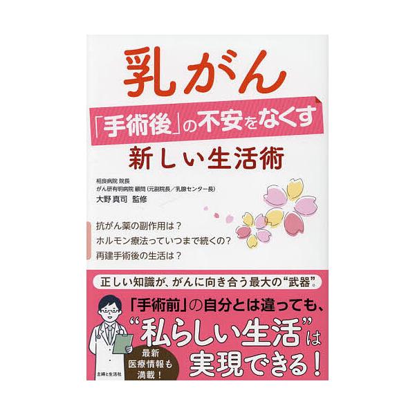 ※商品画像はイメージや仮デザインが含まれている場合があります。帯の有無など実際と異なる場合があります。監修:大野真司出版社:主婦と生活社発売日:2023年11月キーワード:乳がん「手術後」の不安をなくす新しい生活術大野真司 にゆうがんしゆじ...