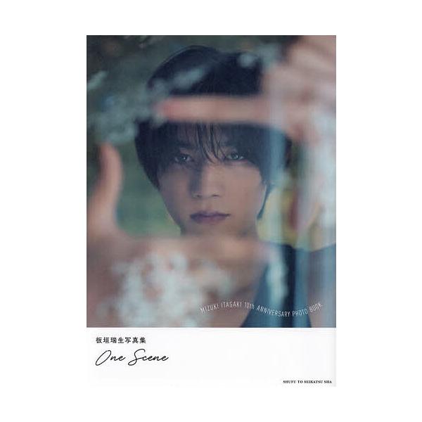 ※商品画像はイメージや仮デザインが含まれている場合があります。帯の有無など実際と異なる場合があります。撮影:TsutomuShiroki　著:板垣瑞生出版社:主婦と生活社発売日:2024年01月キーワード:OneScene板垣瑞生写真集Ts...
