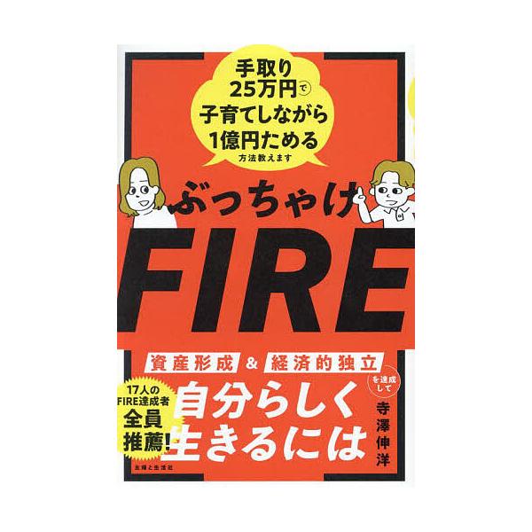 著:寺澤伸洋出版社:主婦と生活社発売日:2024年04月キーワード:ぶっちゃけFIRE手取り２５万円で子育てしながら１億円ためる方法教えます寺澤伸洋 ぶつちやけふあいあぶつちやけ／ＦＩＲＥてどりにじゆ ブツチヤケフアイアブツチヤケ／ＦＩＲＥ...