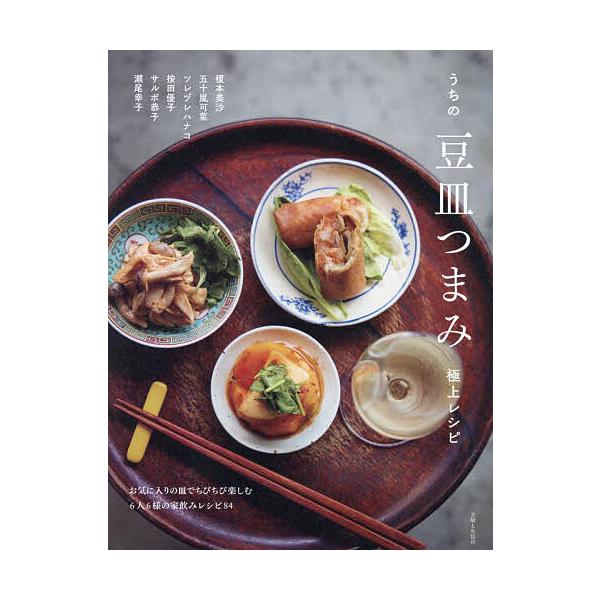 ※商品画像はイメージや仮デザインが含まれている場合があります。帯の有無など実際と異なる場合があります。編:主婦と生活社　ほか著:榎本美沙出版社:主婦と生活社発売日:2024年11月キーワード:うちの豆皿つまみ極上レシピ主婦と生活社榎本美沙 ...