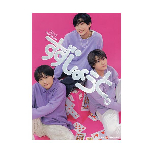 ※商品画像はイメージや仮デザインが含まれている場合があります。帯の有無など実際と異なる場合があります。著:すずしょうと出版社:主婦と生活社発売日:2024年11月キーワード:すずしょうと。２ndPhotobookすずしょうと すずしようとせ...