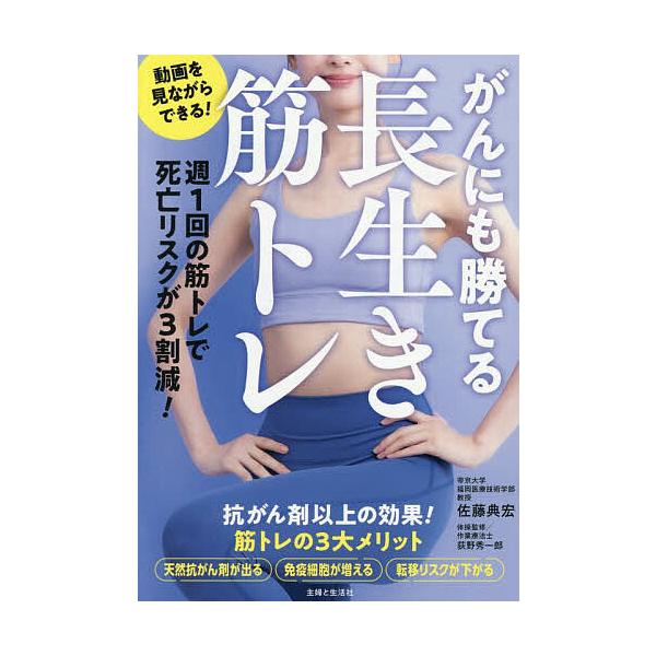 著:佐藤典宏出版社:主婦と生活社発売日:2025年09月キーワード:がんにも勝てる長生き筋トレ佐藤典宏 がんにもかてるながいききんとれがんに ガンニモカテルナガイキキントレガンニ さとう のりひろ おぎの しゆ サトウ ノリヒロ オギノ シユ