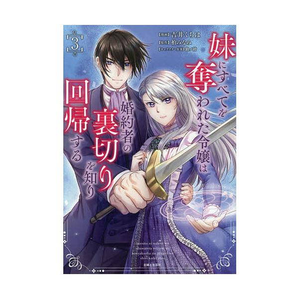 【発売日：2026年08月07日】※商品画像はイメージや仮デザインが含まれている場合があります。帯の有無など実際と異なる場合があります。出版社:主婦と生活社発売日:2026年08月07日シリーズ名等:Comic PASH！キーワード:妹にす...