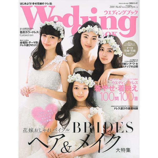 ※商品画像はイメージや仮デザインが含まれている場合があります。帯の有無など実際と異なる場合があります。出版社:ウインドアンドサン発売日:2018年04月シリーズ名等:生活シリーズキーワード:ウエディングブックNo．６２ うえでいんぐぶつく６...
