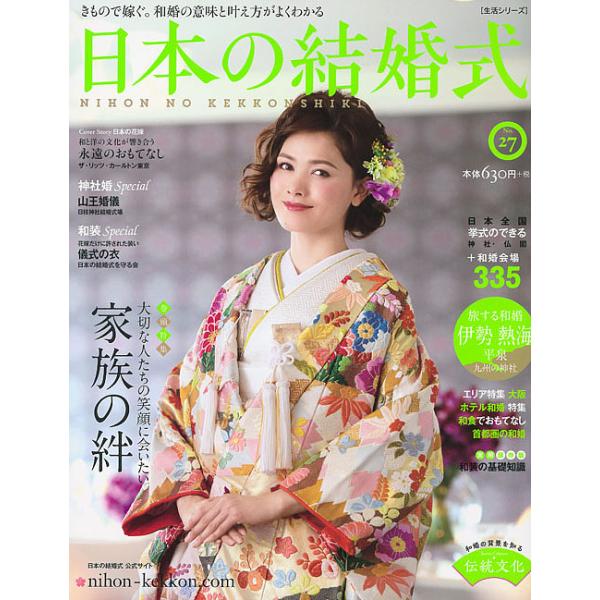 ※商品画像はイメージや仮デザインが含まれている場合があります。帯の有無など実際と異なる場合があります。出版社:ウインドアンドサン発売日:2018年04月シリーズ名等:生活シリーズキーワード:日本の結婚式No．２７ にほんのけつこんしき２７ ...