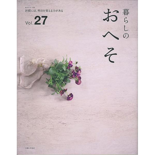 出版社:主婦と生活社発売日:2019年01月キーワード:暮らしのおへそThestoriesofvariouspeopleandtheireverydayroutines．Vol．２７習慣には、明日を変える力がある くらしのおへそ２７ クラシ...