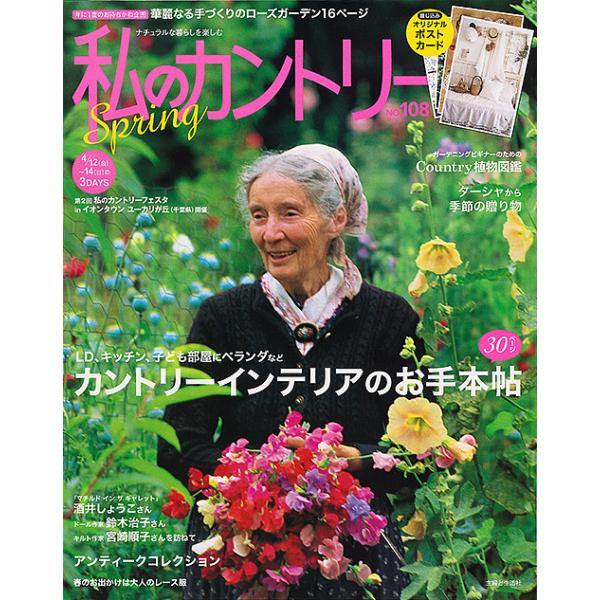 出版社:主婦と生活社発売日:2019年03月キーワード:私のカントリーナチュラルな暮らしを楽しむNo．１０８ わたくしのかんとりー１０８ ワタクシノカントリー１０８