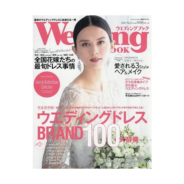 出版社:IBJウエディング発売日:2019年10月シリーズ名等:生活シリーズキーワード:ウエディングブックNo．６５ うえでいんぐぶつく６５ ウエデイングブツク６５