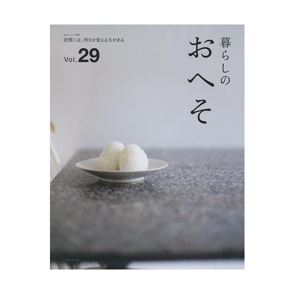 出版社:主婦と生活社発売日:2020年01月キーワード:暮らしのおへそThestoriesofvariouspeopleandtheireverydayroutines．Vol．２９習慣には、明日を変える力がある くらしのおへそ２９ クラシ...