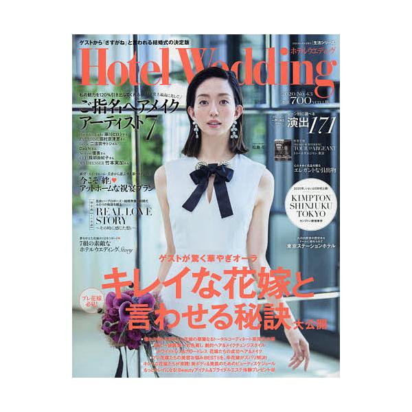 出版社:IBJウエディング発売日:2020年07月シリーズ名等:生活シリーズキーワード:ホテルウエディングNo．４３ ほてるうえでいんぐ４３ ホテルウエデイング４３