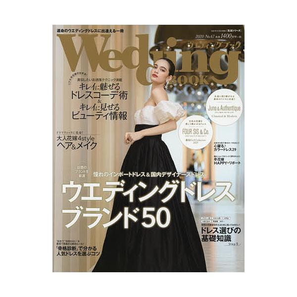 ※商品画像はイメージや仮デザインが含まれている場合があります。帯の有無など実際と異なる場合があります。出版社:IBJウエディング発売日:2020年10月シリーズ名等:生活シリーズキーワード:ウエディングブックNo．６７ うえでいんぐぶつく６...