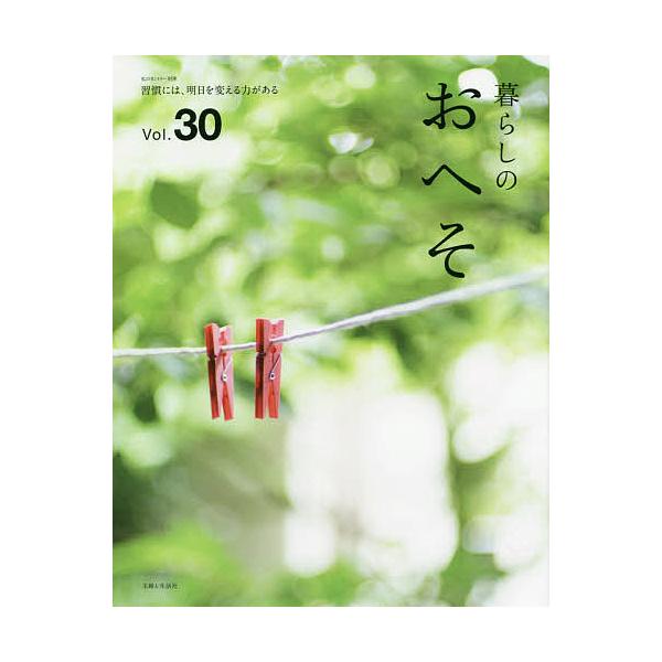 出版社:主婦と生活社発売日:2020年08月キーワード:暮らしのおへそThestoriesofvariouspeopleandtheireverydayroutines．Vol．３０習慣には、明日を変える力がある くらしのおへそ３０ クラシ...