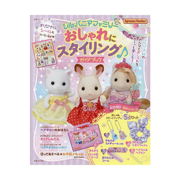 ※商品画像はイメージや仮デザインが含まれている場合があります。帯の有無など実際と異なる場合があります。出版社:主婦と生活社発売日:2021年08月シリーズ名等:生活シリーズキーワード:シルバニアファミリーおしゃれにスタイリング♪ガイドブック...
