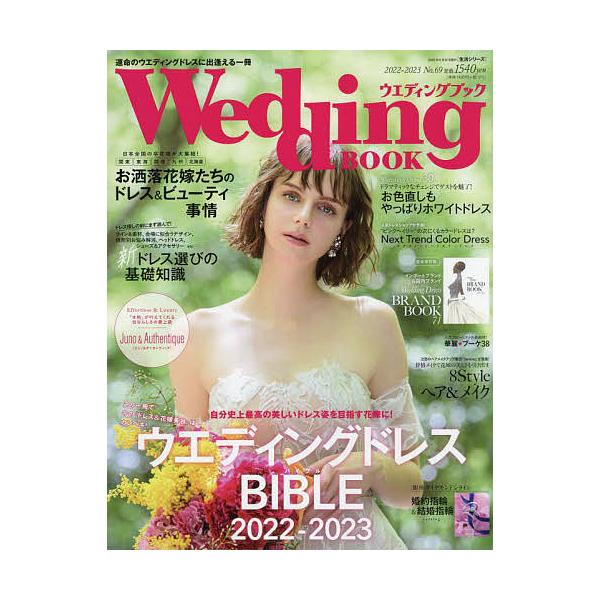 出版社:COURAGE発売日:2022年06月シリーズ名等:生活シリーズキーワード:ウエディングブックNo．６９ うえでいんぐぶつく６９ ウエデイングブツク６９