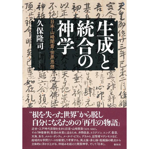 著:久保隆司出版社:春秋社発売日:2023年02月キーワード:生成と統合の神学日本・山崎闇斎・世界思想久保隆司 せいせいととうごうのしんがくにほんやまざき セイセイトトウゴウノシンガクニホンヤマザキ くぼ たかし クボ タカシ