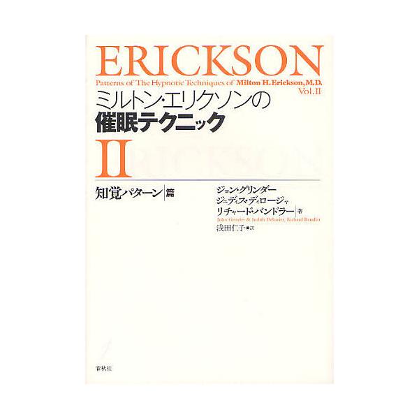 訳:浅田仁子出版社:春秋社発売日:2012年04月巻数:2巻キーワード:ミルトン・エリクソンの催眠テクニック２浅田仁子 みるとんえりくそんのさいみんてくにつく２ちかく ミルトンエリクソンノサイミンテクニツク２チカク あさだ きみこ ぐりんだ...