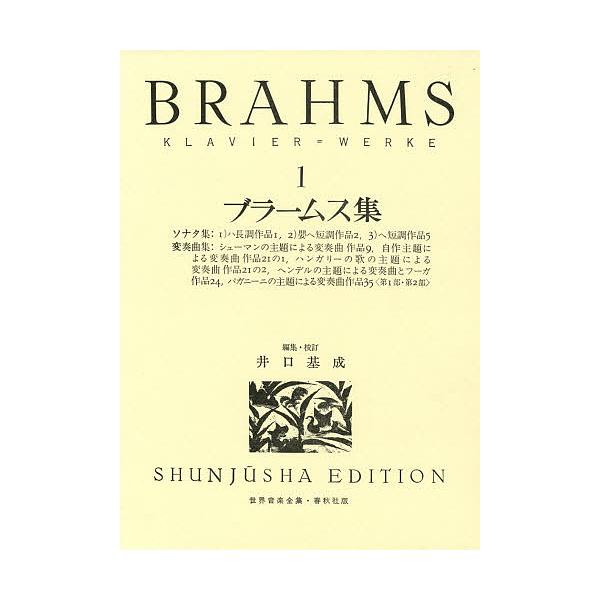 出版社:春秋社発売日:1979年シリーズ名等:世界音楽全集キーワード:ブラームス集Klavier＝Werke１ ぶらーむすしゆう１くらヴいーあヴえるけＫＬＡＶＩＥ ブラームスシユウ１クラヴイーアヴエルケＫＬＡＶＩＥ ぶら−むす よはんねす ...